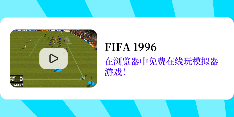 FIFA 1996 | 在线玩模拟器游戏 | Emu666